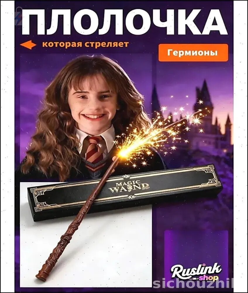 Волшебная палочка Гарри Поттера стреляющая огнем для косплея, металлическая 35 см