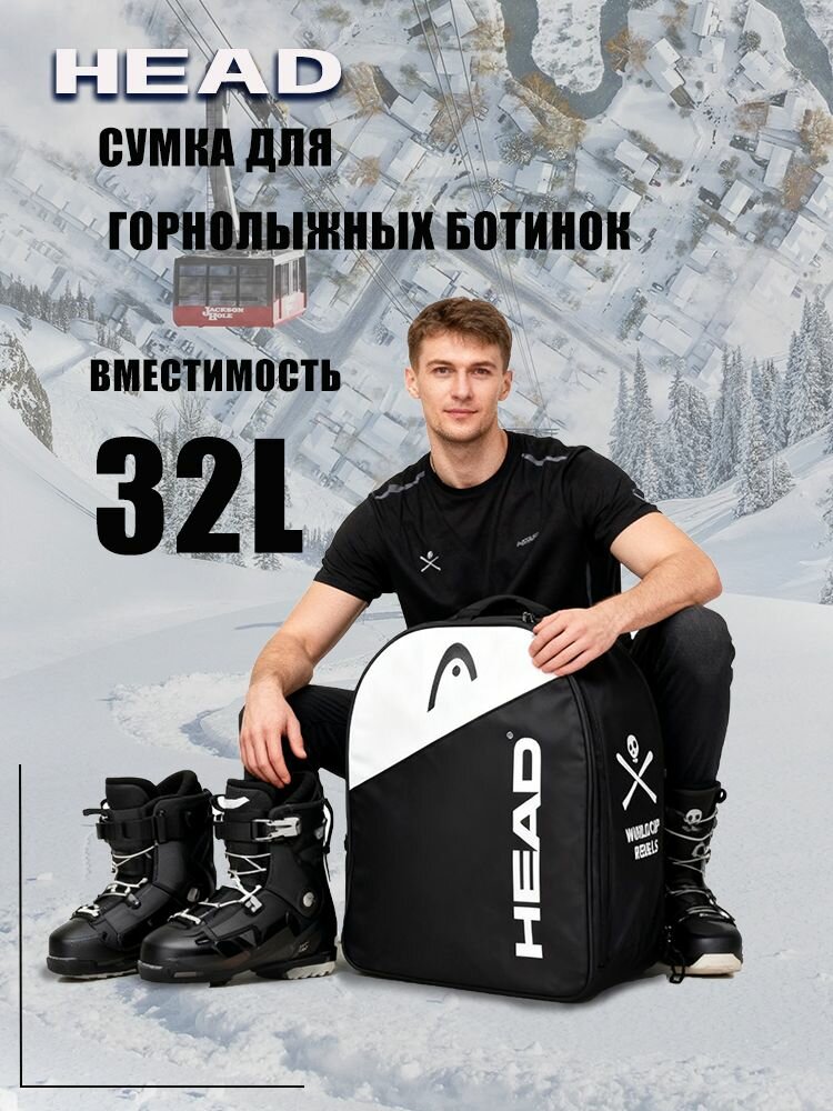 HEAD чехол для лыж , сумка для горнолыжных ботинок