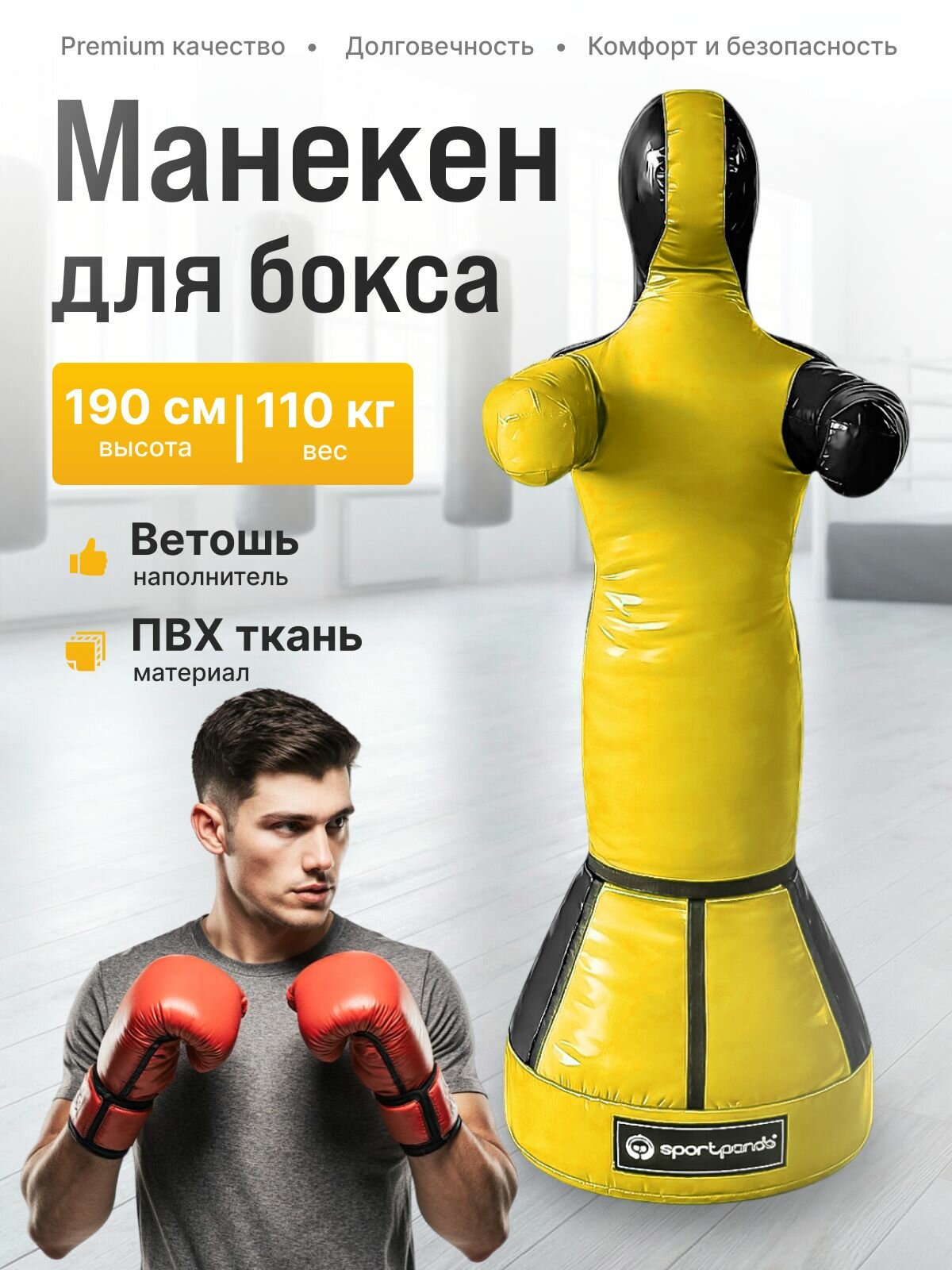 Манекен для бокса и спарринга Герман 190 см, 110 кг