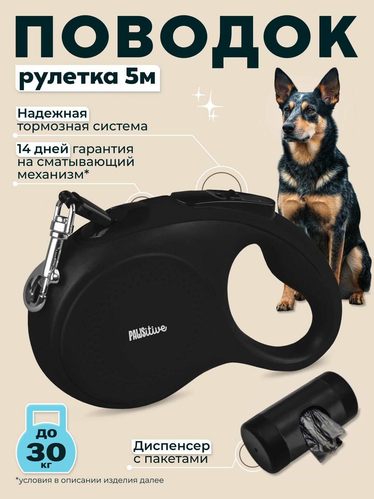 Поводок для собак PAWSitive Рулетка для мелких и средних пород до 30 кг / Автоматический поводок-рулетка 5м