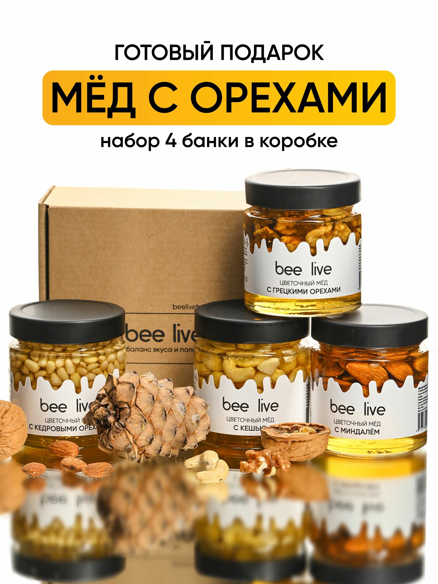 Подарочный набор мед с орехами, натуральный мед ассорти 4 банки премиум подарок