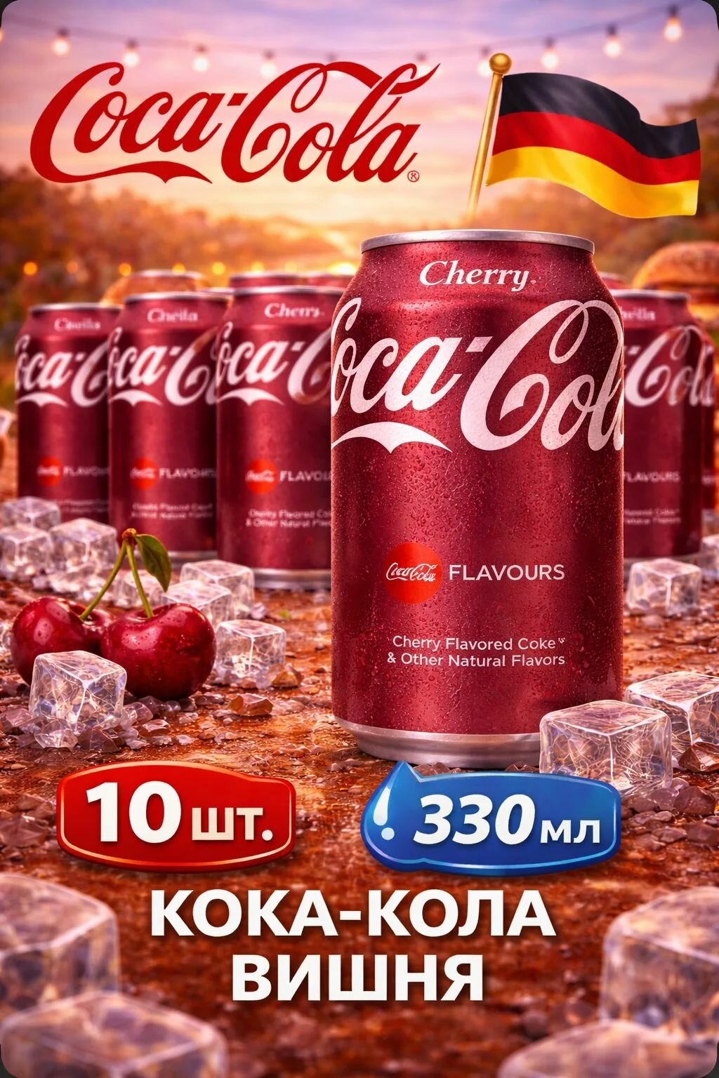 Газированный напиток Кока Кола Вишня (Coca-cola cherry), Германия, 330 мл 10 шт