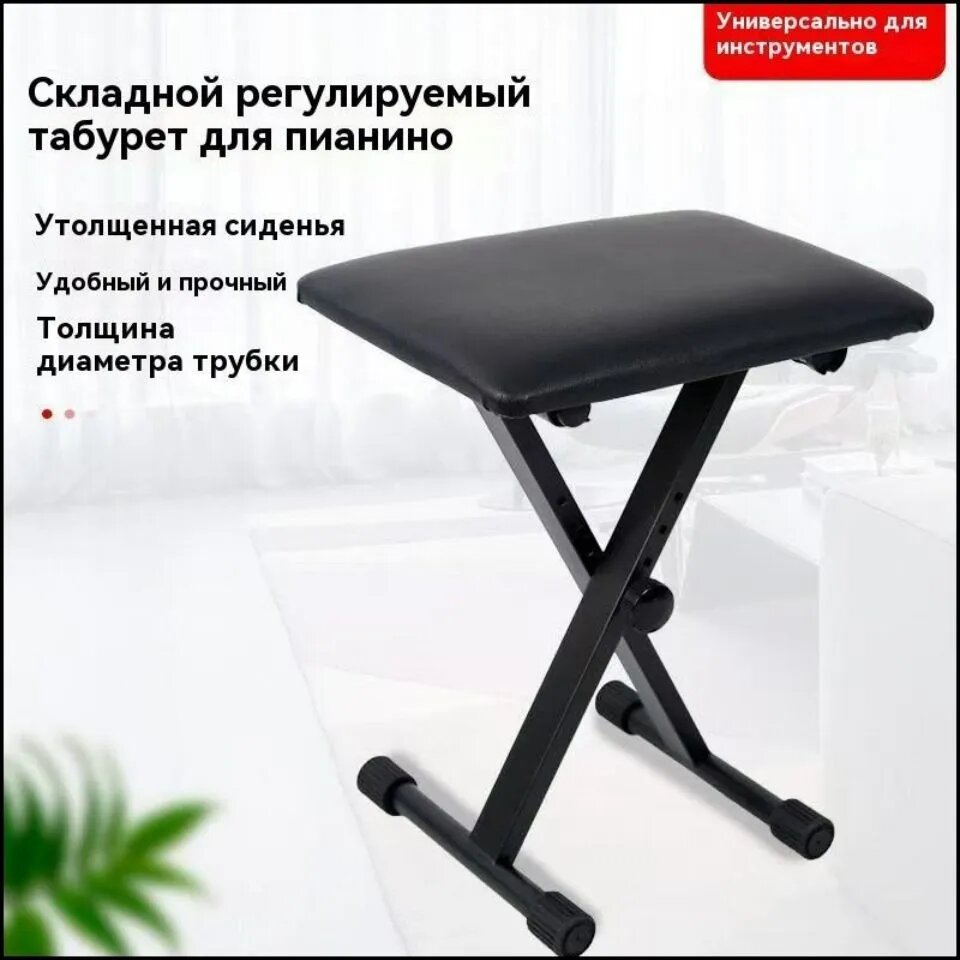 Складной регулируемый табурет для пианино, черного цвета, с регулировкой высоты, для комфортной игры