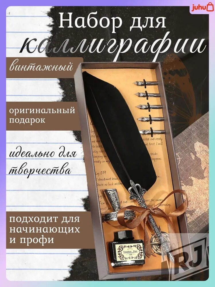 Набор для каллиграфии с пером, черными чернилами, 1 шт. для творчества