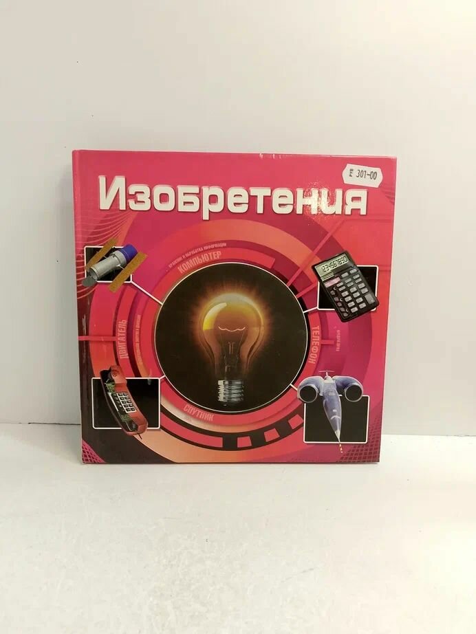 Изобретения