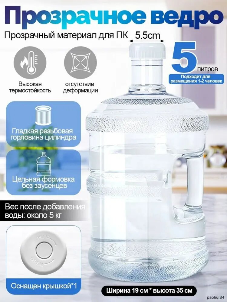 Бутылка для воды 5 л прозрачная из ABS пластика с крышкой, 1 шт
