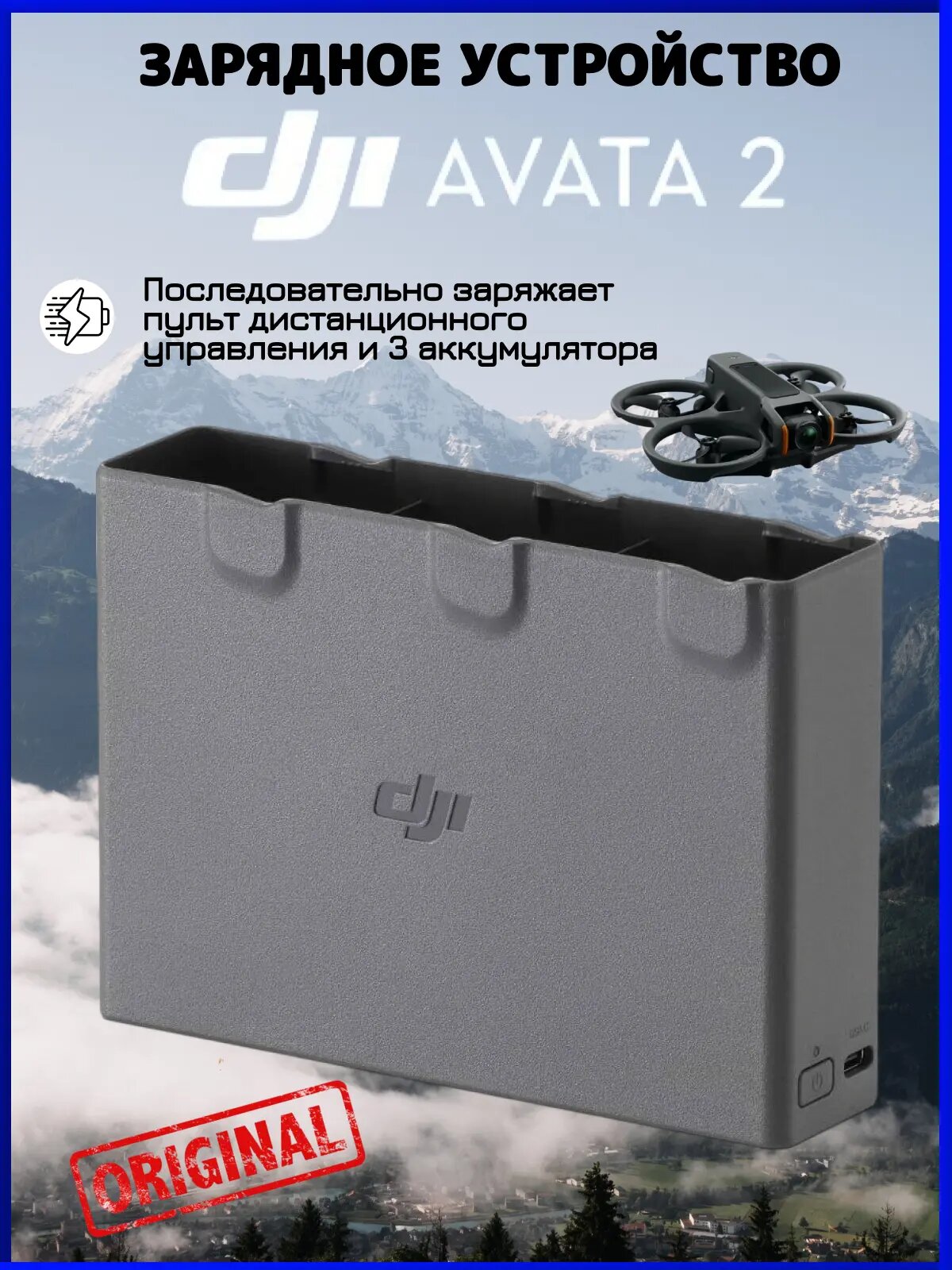 Зарядное устройство (хаб) для аккумуляторов DJI AVATA 2