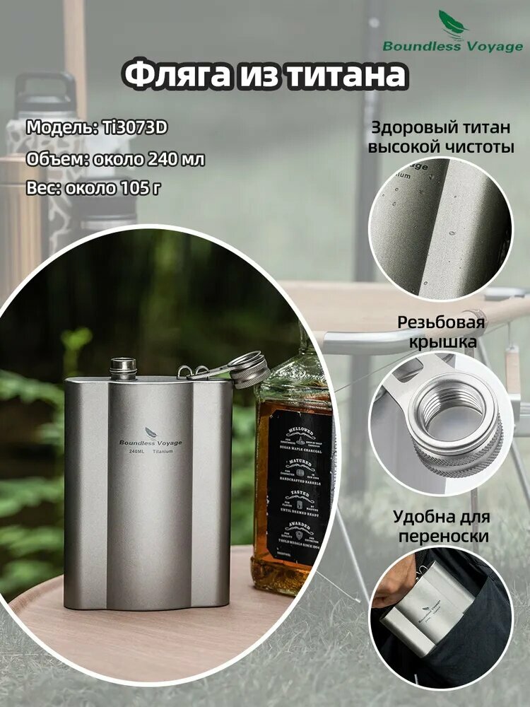 Boundless Voyage Сверхлегкая бутылка для воды из титанового сплава объемом 240 мл (с в