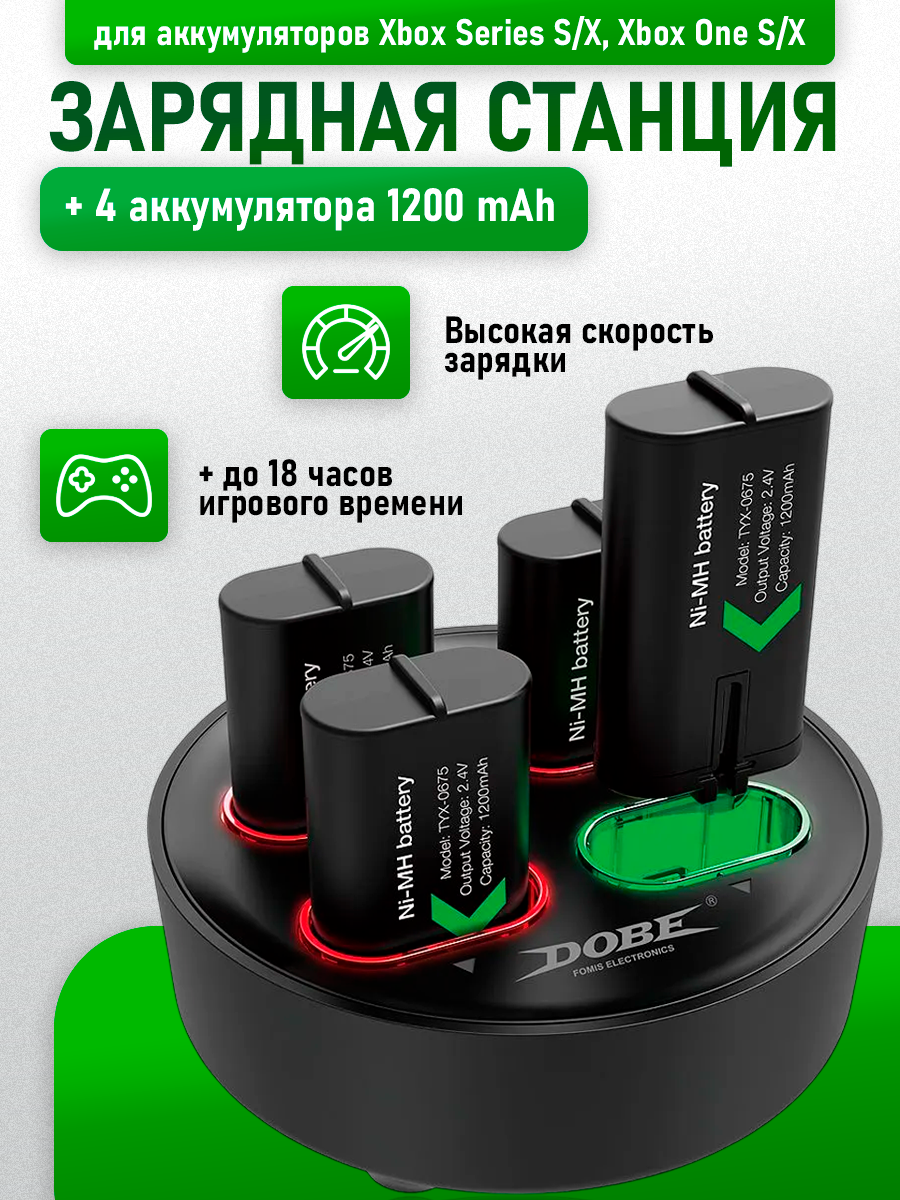Док-станция для зарядки аккумуляторов 4 шт. 800 мАч, Xbox Series X/S