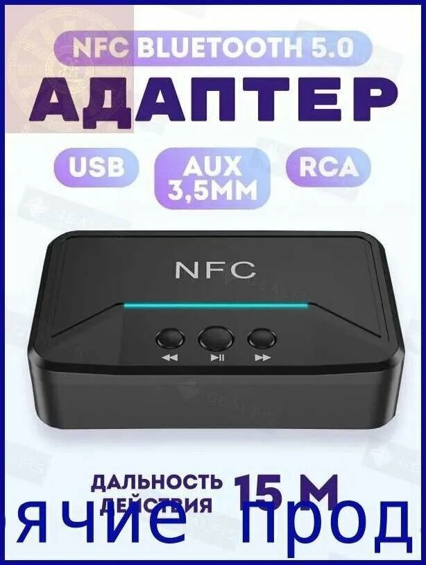 NFC Bluetooth 5.0 аудио приемник AUX 3.5 мм RCA + usb плеер BT 200 блютуз адаптер для музыкального центра