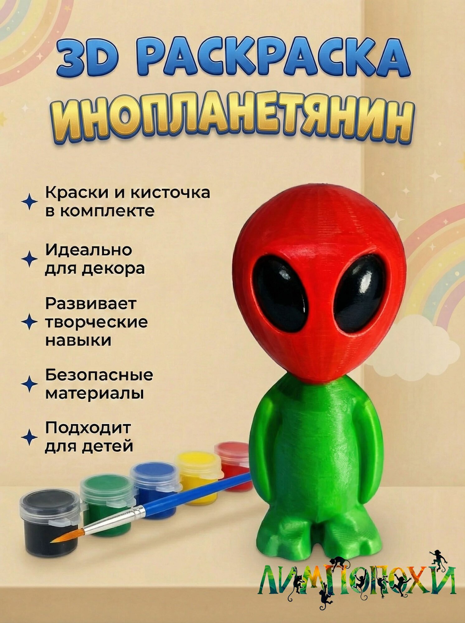Набор для творчества. Объёмная фигурка для раскрашивания "Инопланетянин"