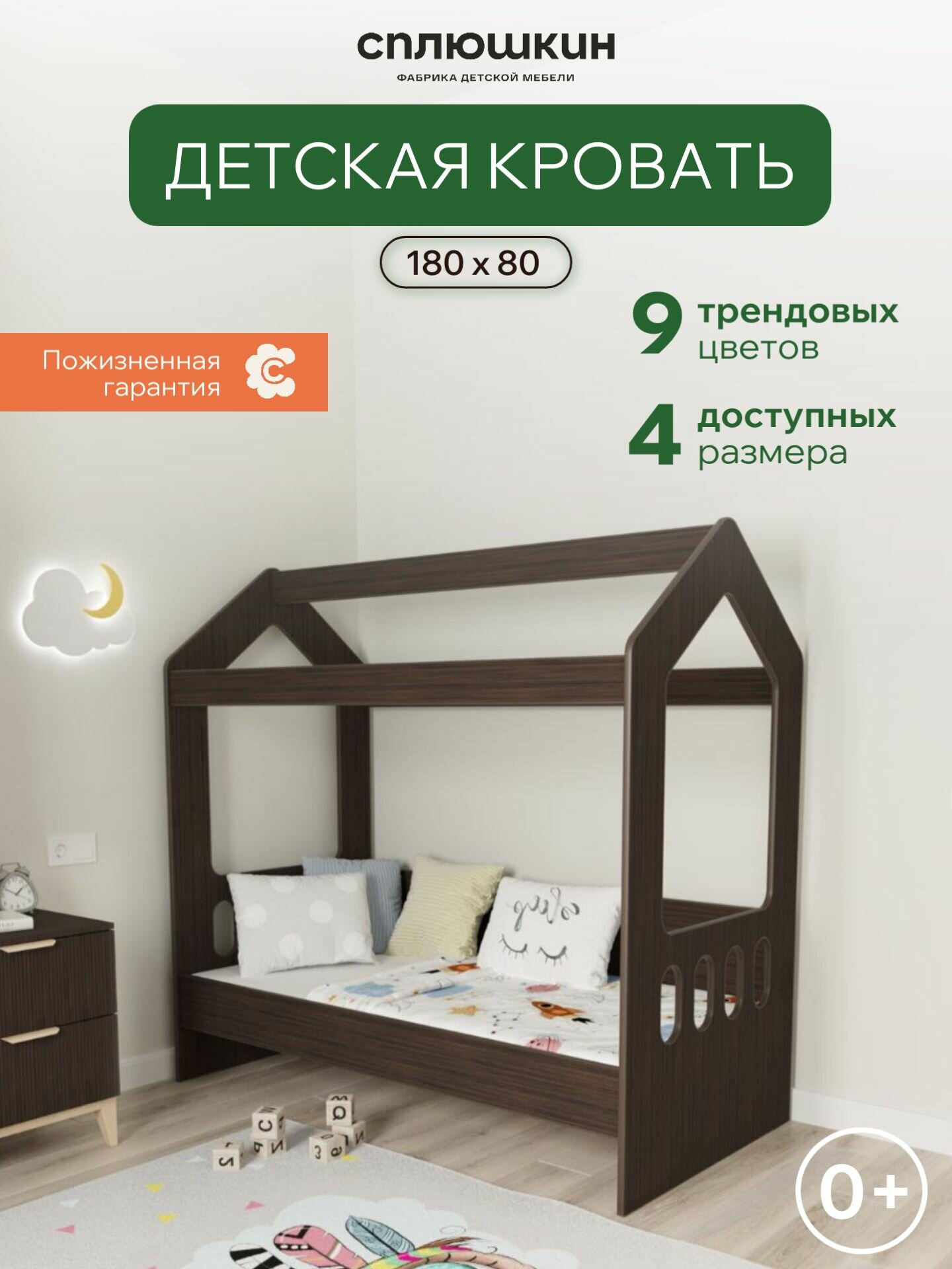 Детская кровать Домик 03 размер кровати 180х80, цвет венге сплюшкин