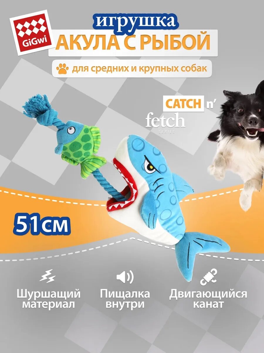 Игрушка для собак "Акула" с рыбой на веревке 51 см
