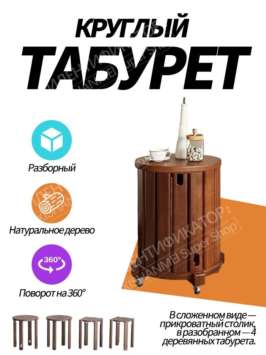 Круглый табурет, разборный, из натурального дерева, 360° поворот, в сложенном виде – прикроватный столик