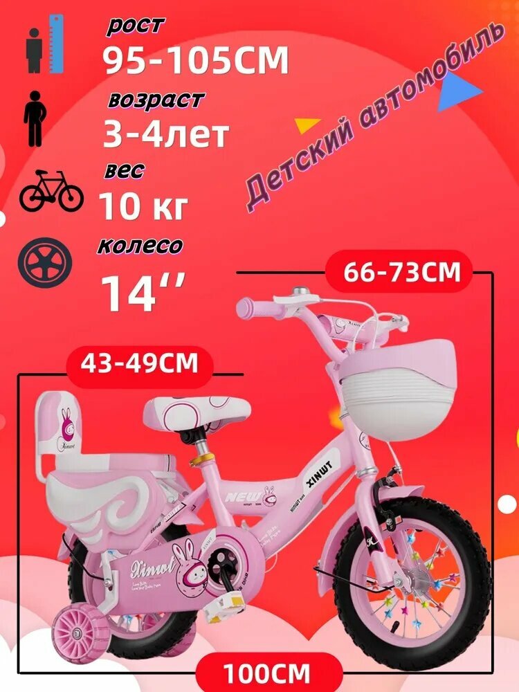 Детский двухколесный велосипед "Princess pink" для девочек, диаметр колес 14 дюймов с боковыми колесами, рост 95-105 см, от 3 до 4 лет