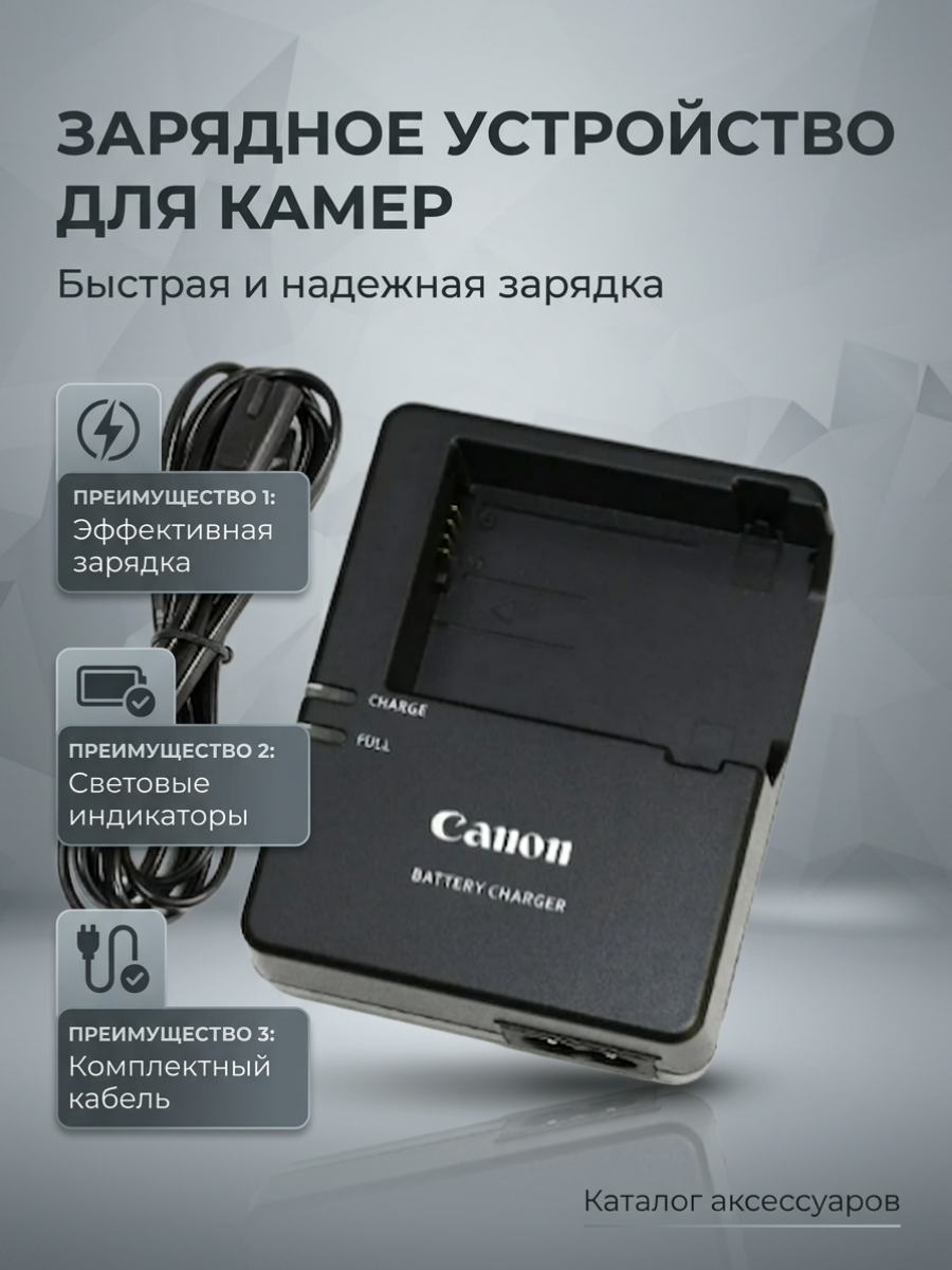 Зарядное устройство для фотоаппаратов CANON LC-E8E для LP-E8 — фото 1