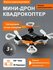 Игрушка радиоуправляемая мини-дрон квадрокоптер со светодиодной подсветкой и 3D ...
