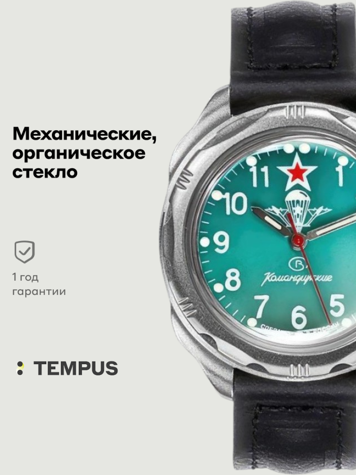 Наручные часы Командирские