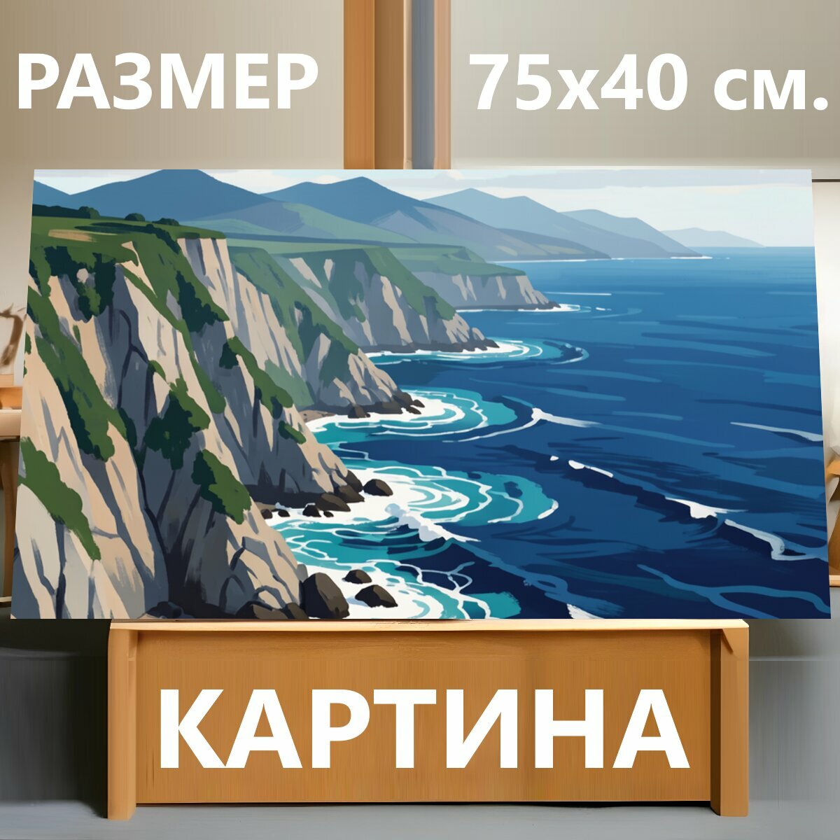 Картина на холсте "Морские скалы и чайка. Живописное побережье с отвесными утесами, лазурной водой и белой птицей в небе. Спокойная морская." на подрамнике 75х40 см. для интерьера