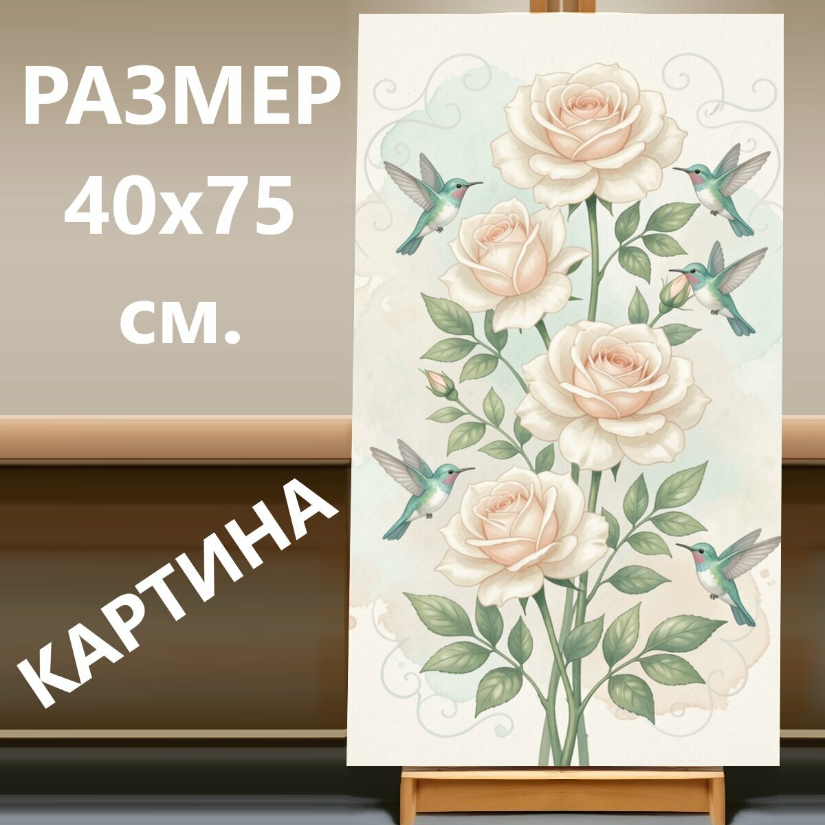 Картина на холсте "Нежные розы и колибри. Изящная ботаническая композиция с кремовыми бутонами, зелёной листвой и порхающими бирюзовыми." на подрамнике 75х40 см. для интерьера