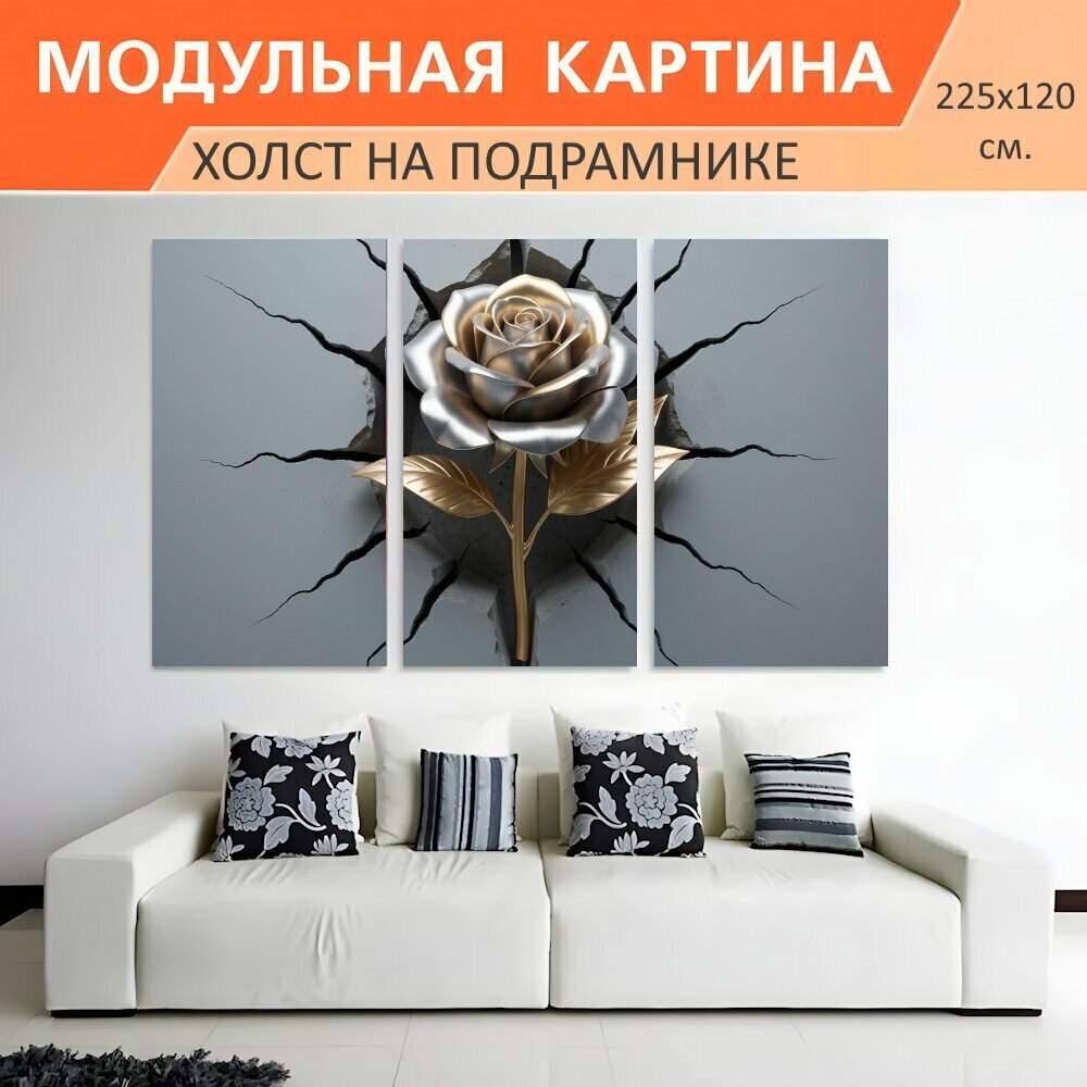 Модульная картина на холсте "Металлическая роза сквозь трещины. Элегантный 3D-цветок из серебристого и золотистого металла." триптих на подрамнике 225х120 см. для интерьера