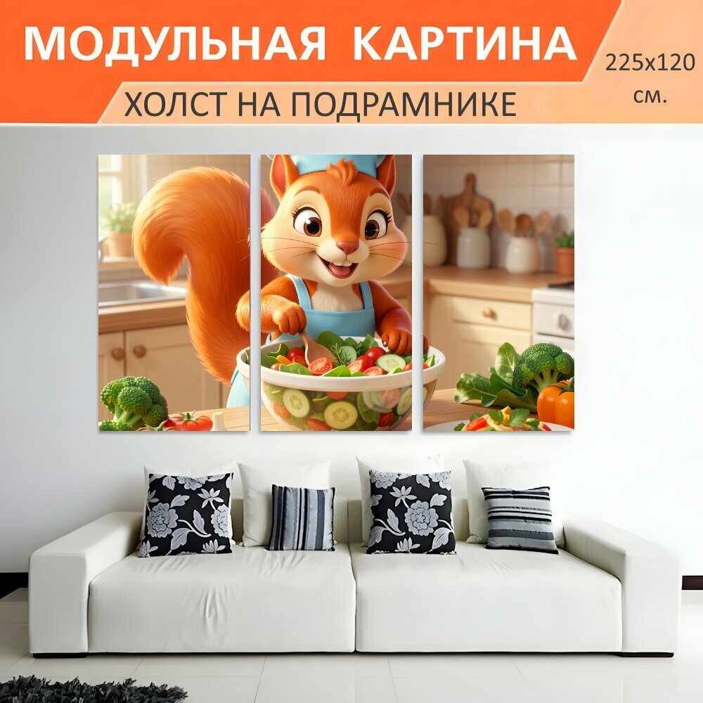 Модульная картина на холсте "Белка-кулинар в уютной кухне. Милый мультяшный зверек в голубом колпаке и фартуке готовит свежий овощной." триптих на подрамнике 225х120 см. для интерьера