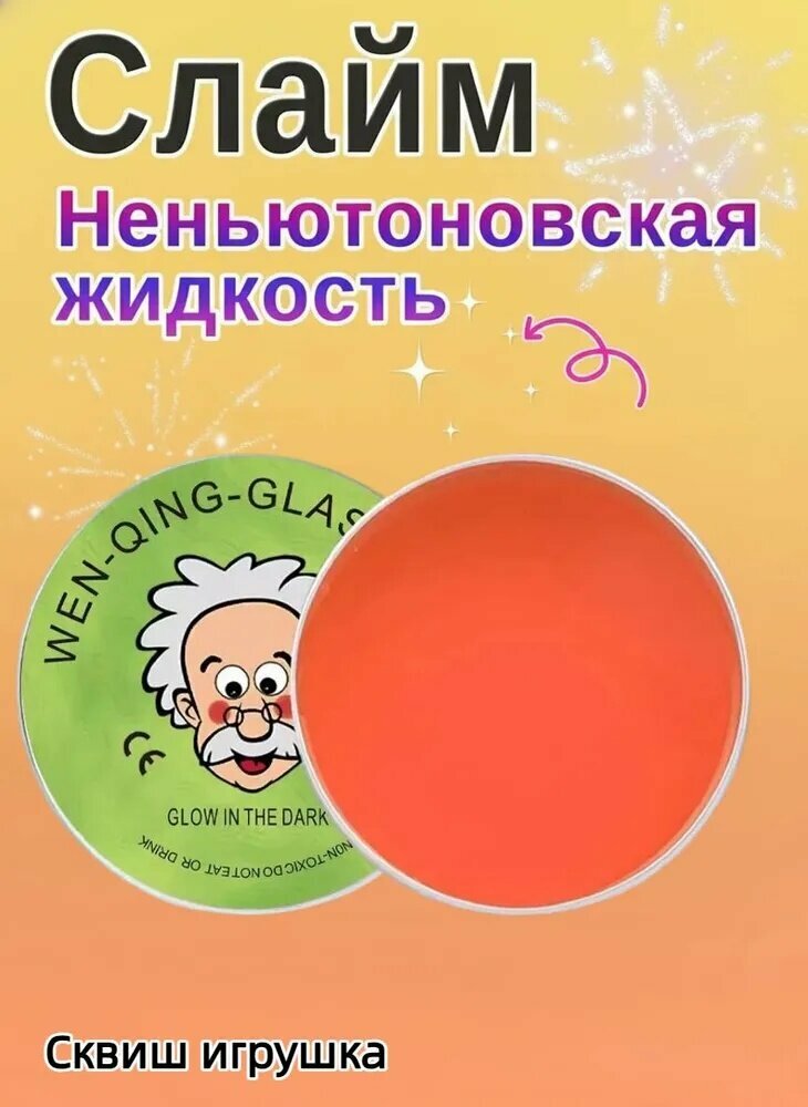 Жидкая стеклянная грязевая слизь, самодельная игрушка для снятия стресса