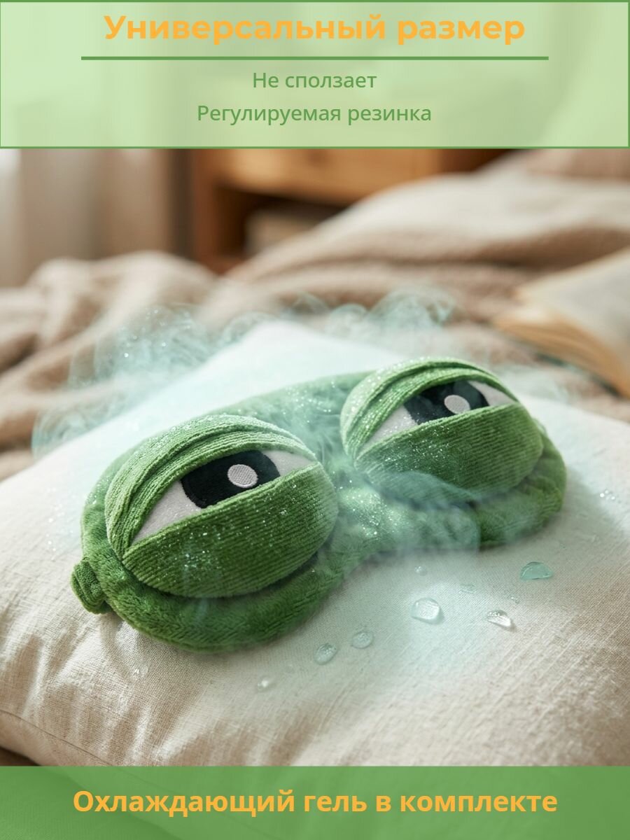 Маска для сна с охлаждающим гелем Лягушка, анатомическая повязка на глаза от отеков, 3D очки для отдыха и путешествий