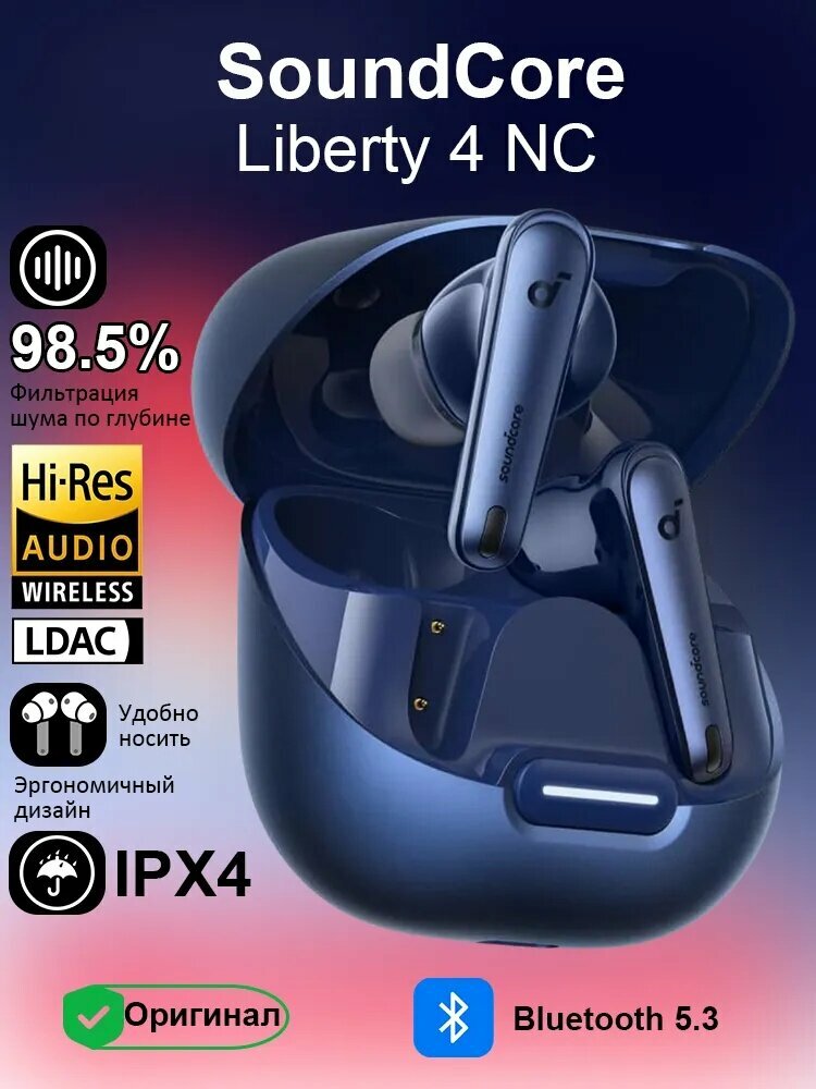 Наушники беспроводные с микрофоном Anker Soundcore Liberty 4 NC, синий
