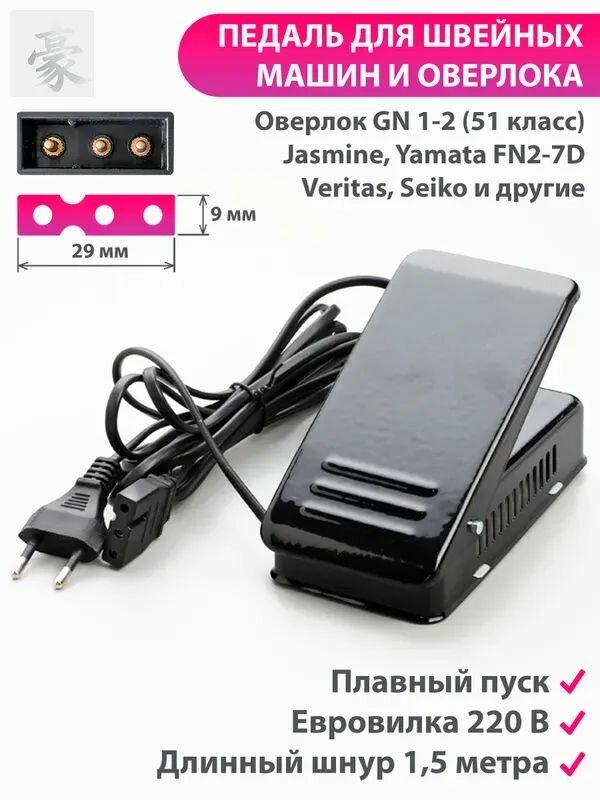 Аксессуар для швейной машины