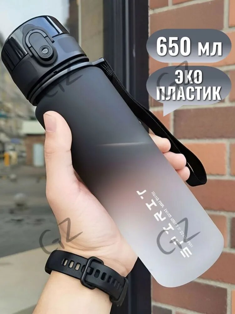 Спортивная бутылка, 650 мл