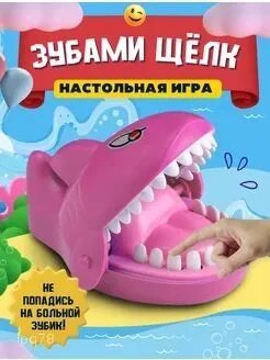 Подарок для девочки на 8 марта, игра крокодил с зубами