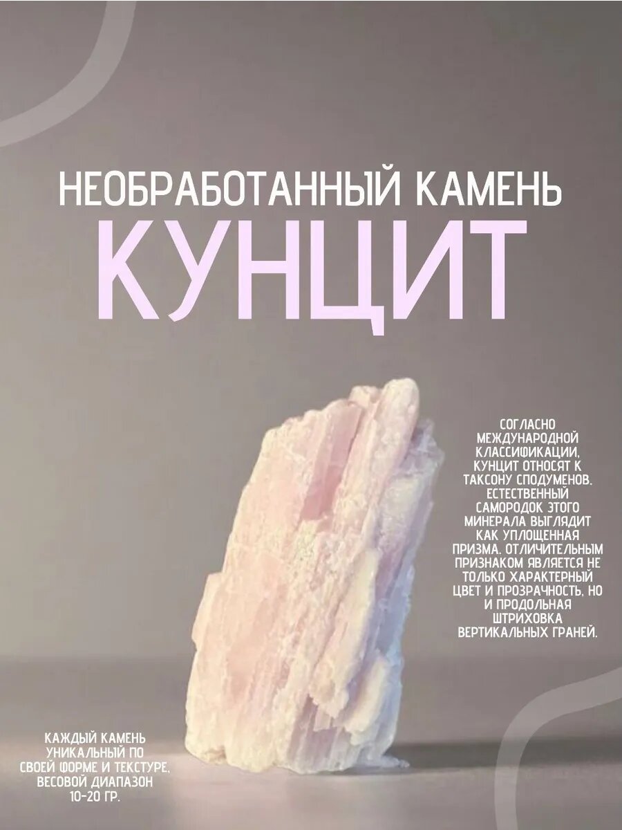 Кунцит натуральный необработанный минерал