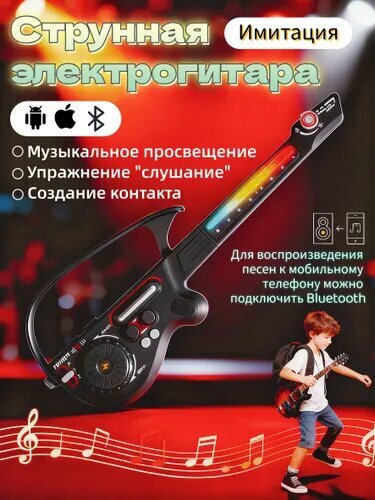 Струнная электрогитара, игрушки для раннего развития, музыкальное просвещение, ролевые игры
