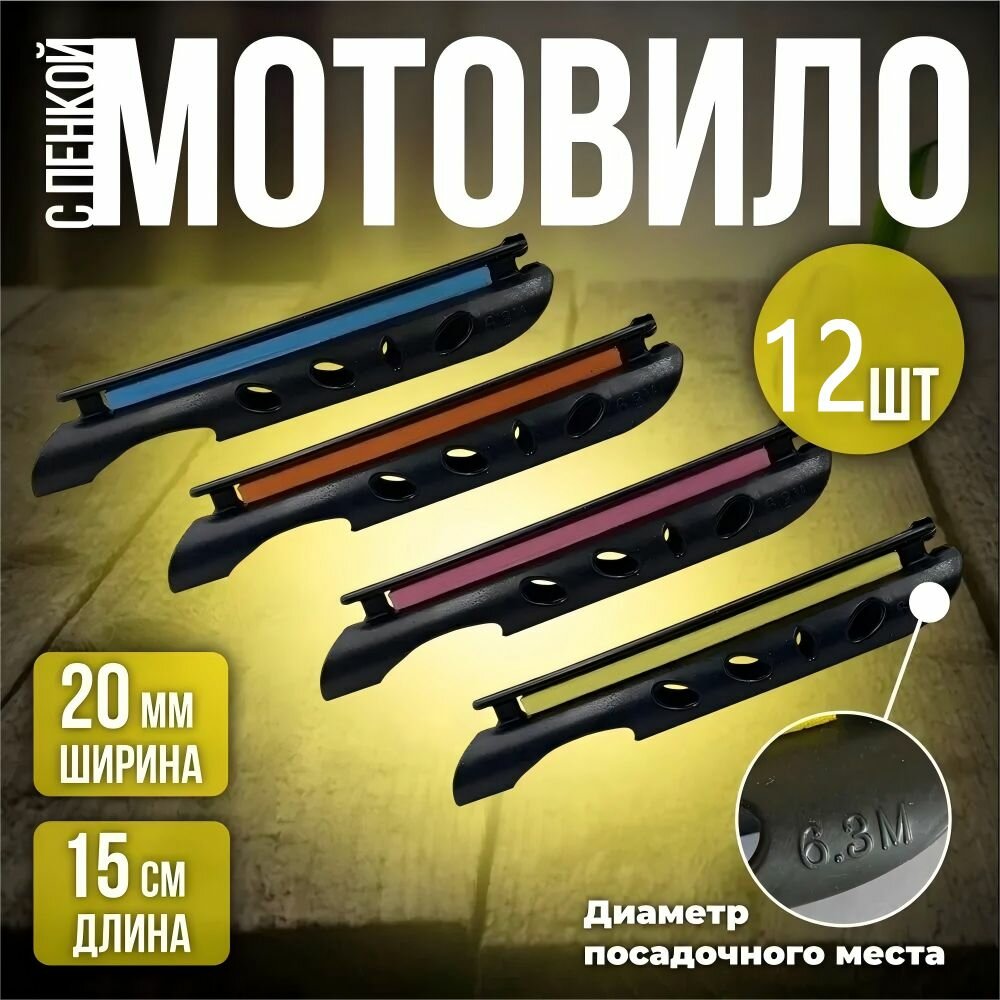 Мотовило для рыбалки с пенкой для монтажей и маховой удочки 12шт