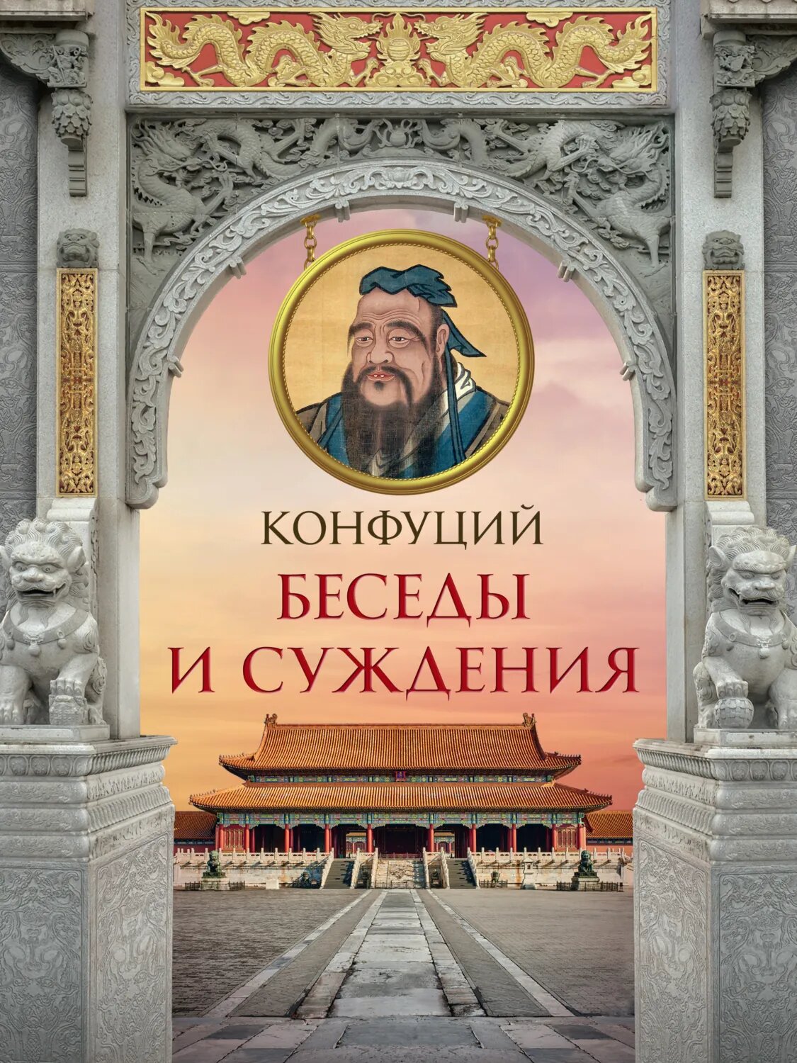 Беседы и суждения [Цифровая книга]