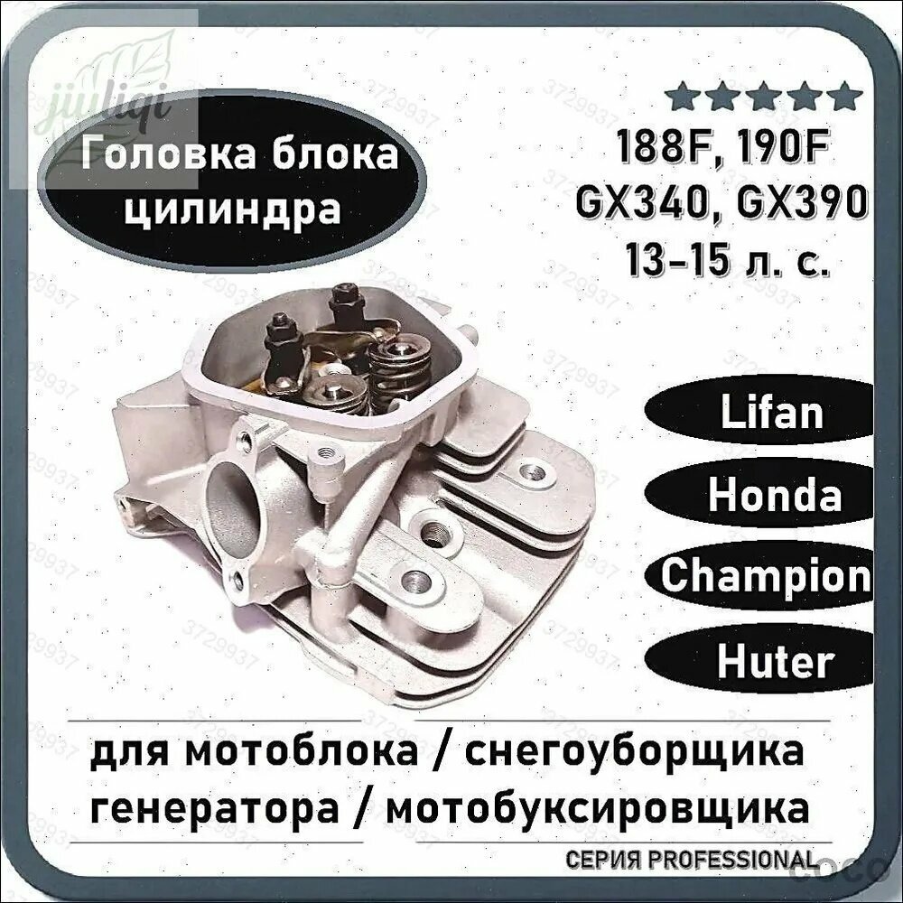 Головка блока цилиндра Honda GX390, Lifan 188F-190F, Champion G390-G420 для мотоблока / генератора / снегоуборщика, мотобуксировщика и пр. мощностью 13-15 л. с.