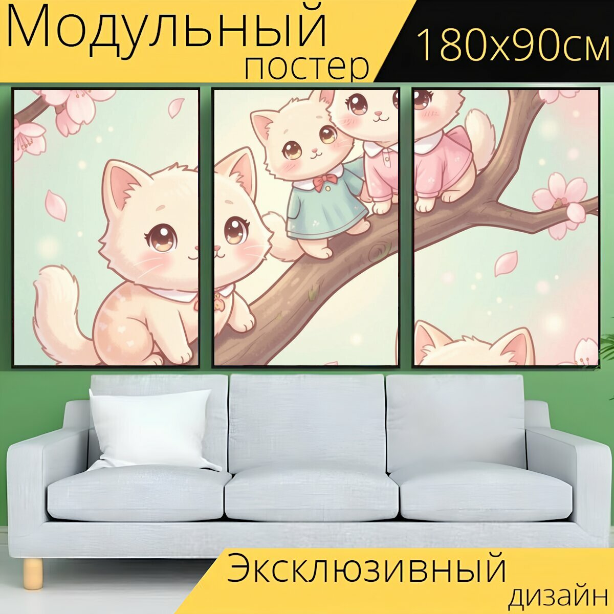Модульный постер "Милые котята среди цветущей сакуры. Нежная мультяшная композиция с пушистыми котиками на ветке цветущего дерева." 180 x 90 см. для интерьера на стену в тубусе