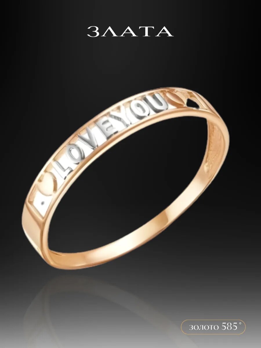 Кольцо тонкое, 585 проба, родирование