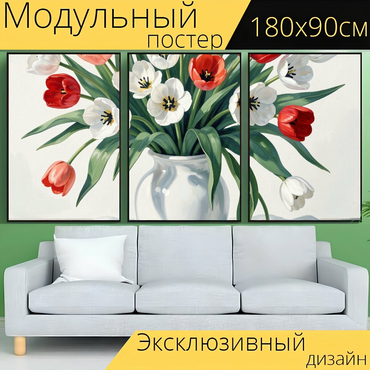 Модульный постер "Букет тюльпанов в вазе. Нежная живописная композиция с яркими весенними цветами в белой керамической емкости." 180 x 90 см. для интерьера на стену в тубусе