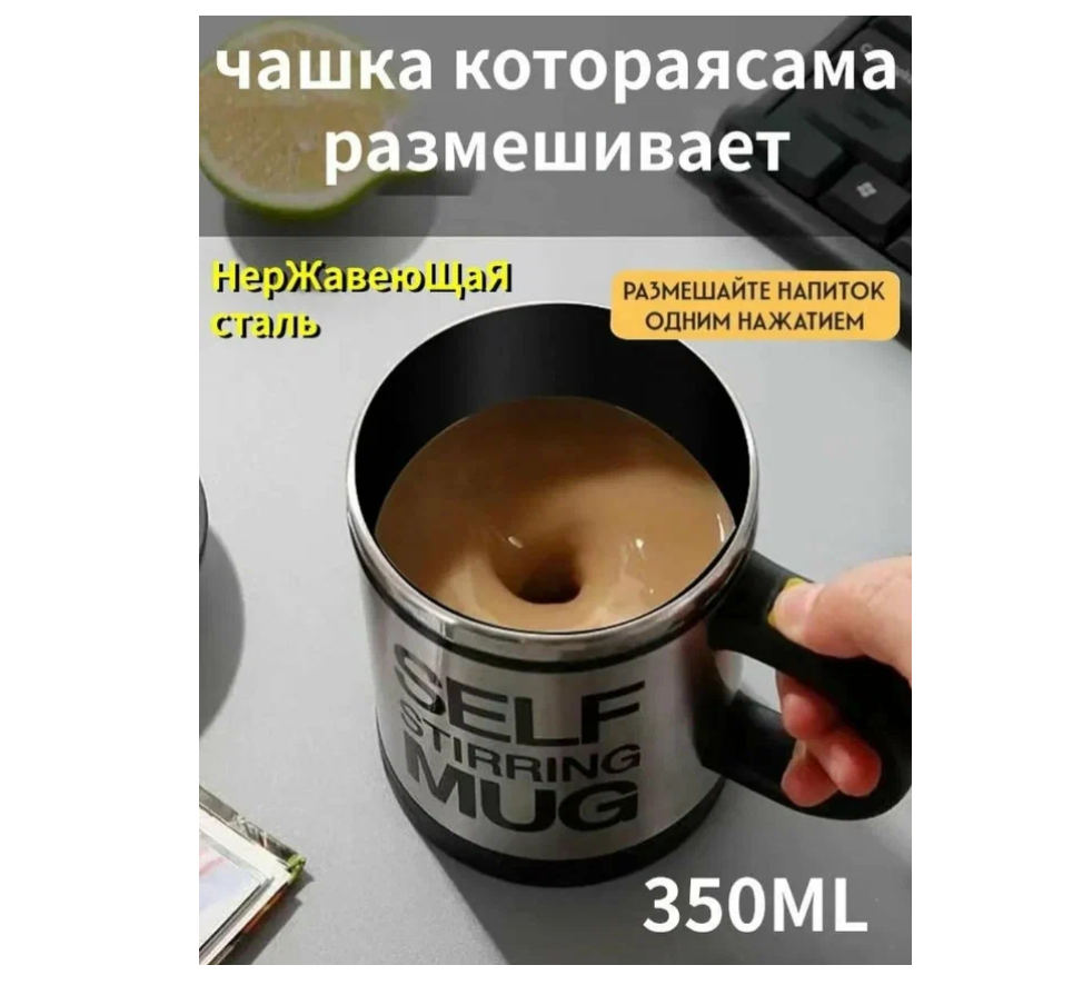 Автоматическая чашка для смешивания из нержавеющей стали, электрическая намагниченная чашка, ленивая чашка для воды