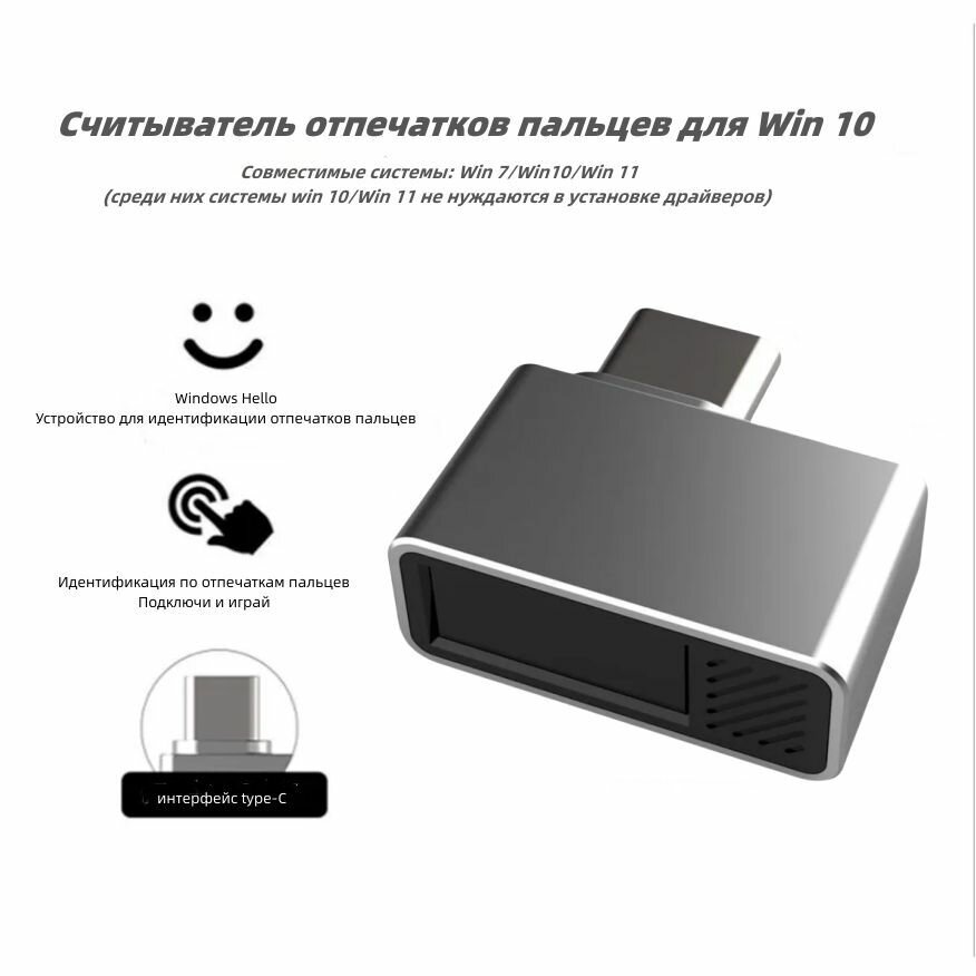 Модуль считывателя отпечатков пальцев Type-C USB C Fingerpr для Windows 7/10/11 Hello Dongle Биометрический сканер Навесной замок Ноутбуки и ПК