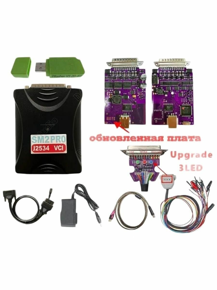 Программатор SM2 Pro v2.21.22 + USB ключ 67в1 / Автосканер OBDII j2534 / Чип-тюнинг