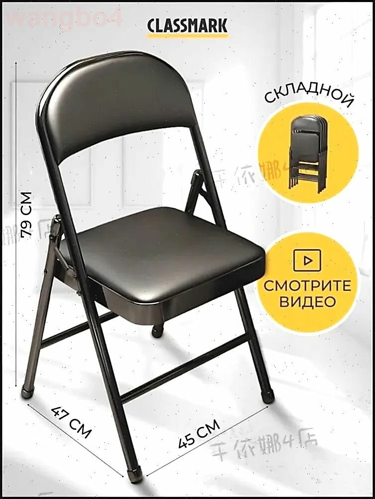 Складной стул, 1 шт.