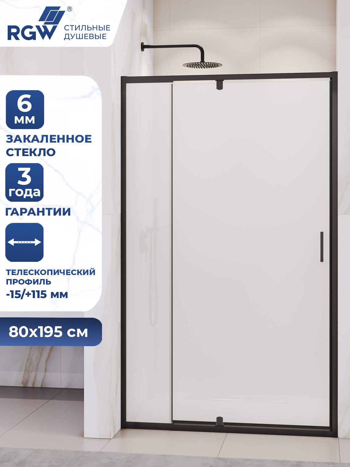 Душевая дверь 80*195 RGW PA-008 350800889-24