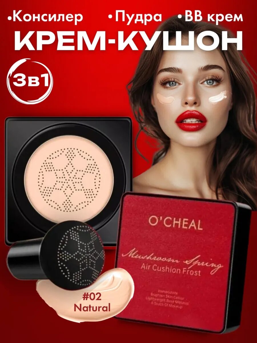 Тональный кушон для лица bb консилер пудра