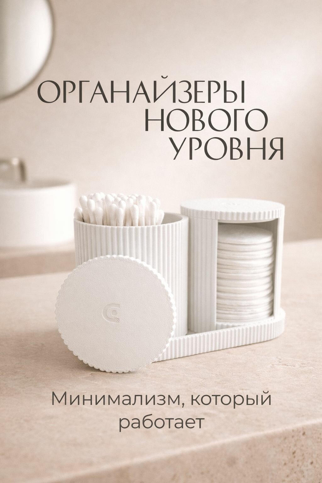 Органайзер для ватных дисков и палочек с подставкой, набор для хранения в ванную, минимализм