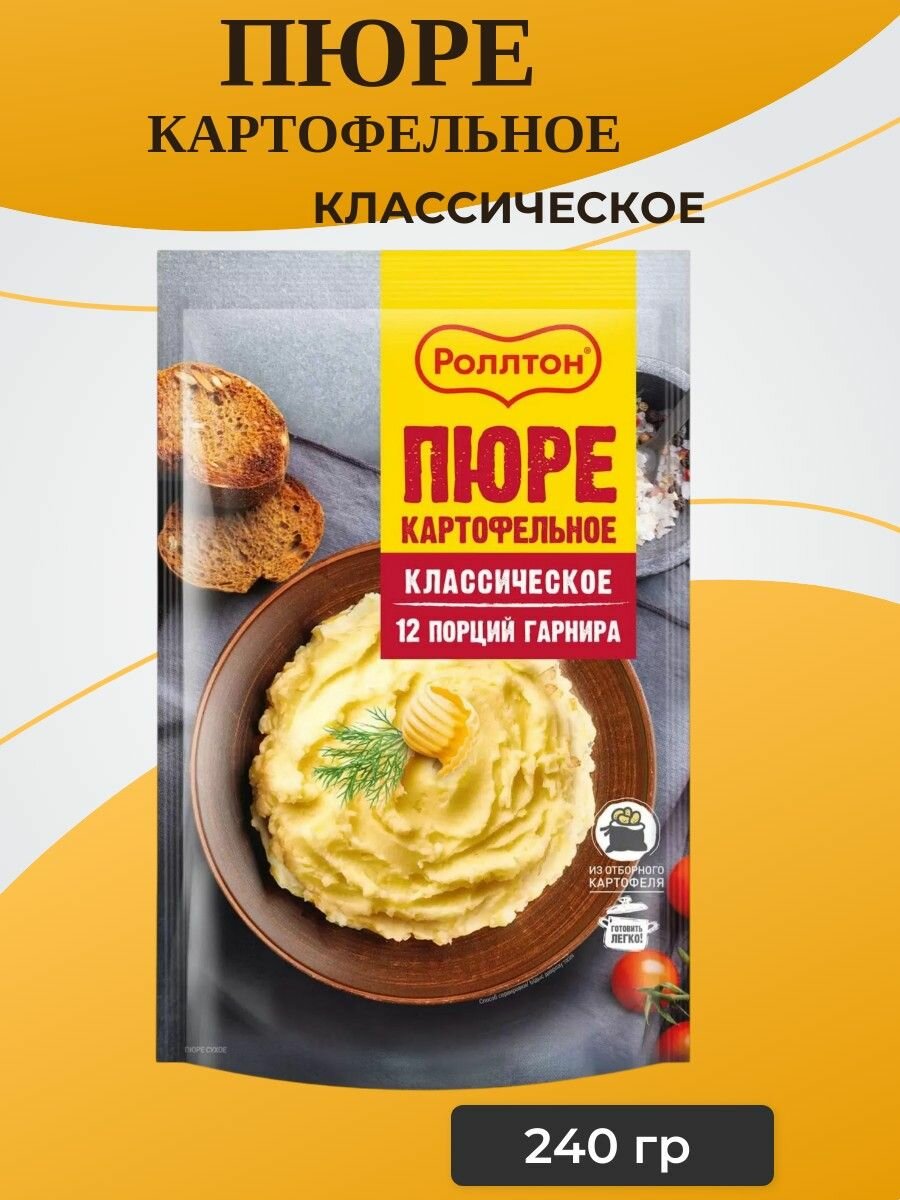 Пюре картофельное Роллтон Классическое, 240 г