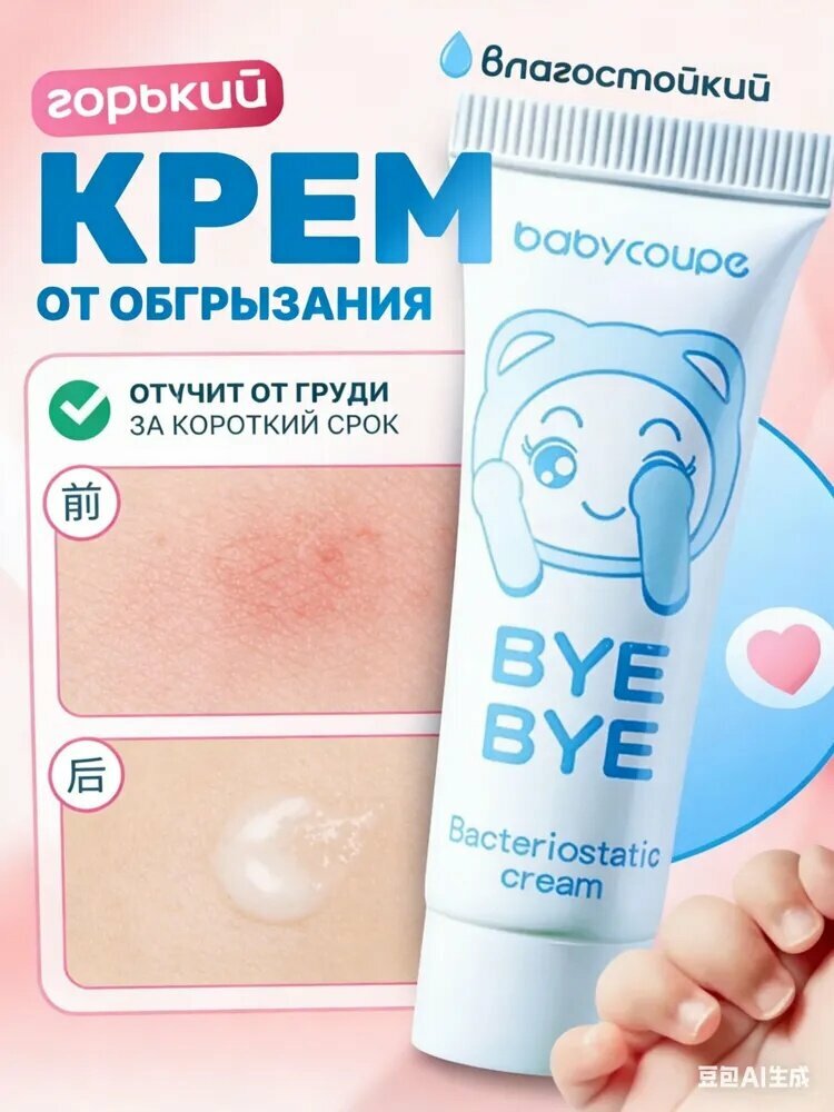 Горький укрепляющий крем для детей, предотвращающий обкусывание ногтей, безопасный, прозрачный и быстросохнущий