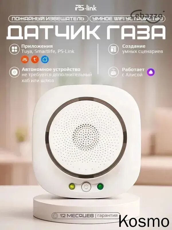 Умный Wi-Fi датчик утечки угарного газа PS-Link WIFI-708 со встроенной сиреной / площадь детекции 100кв. м / приложения Tuya, Smartlife